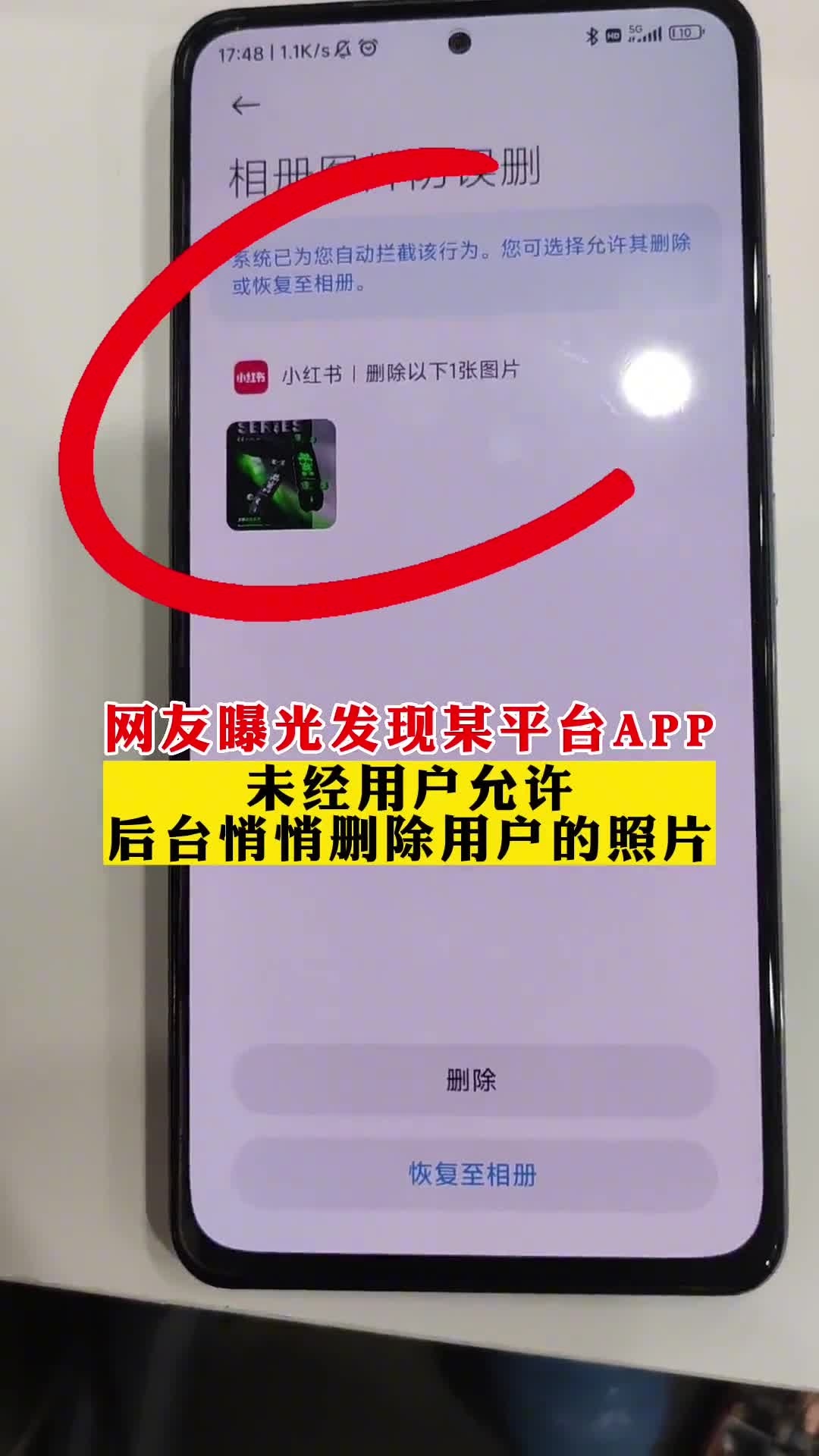 3月10日,北京一网友曝光:某平台app未经用户允许,后台悄悄删除用户...