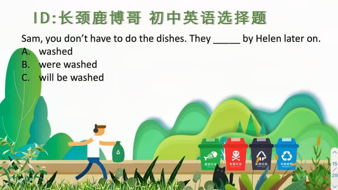 初中英语选择题,时态语态的处理别紧张,题目中已经悄悄告诉你了
