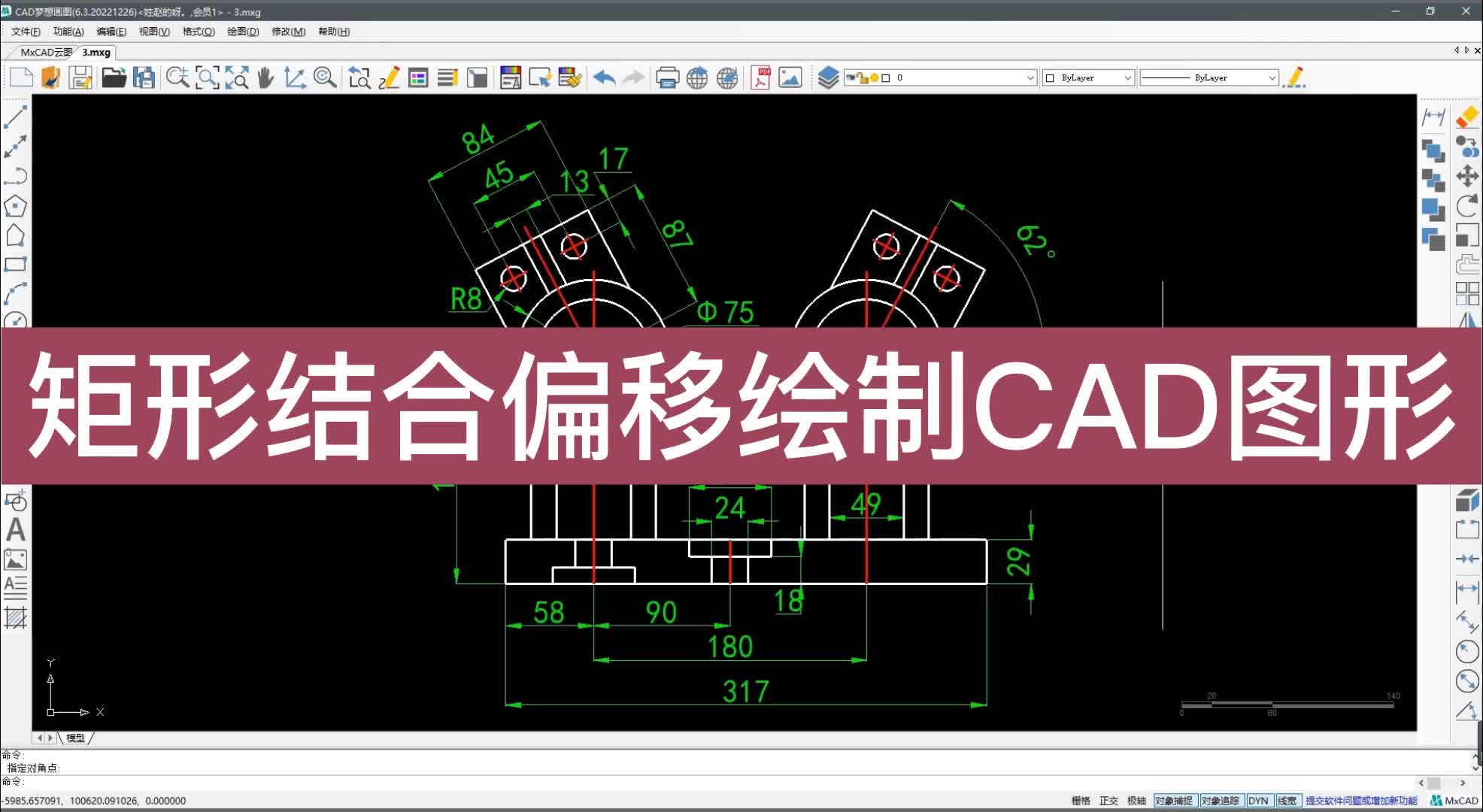 矩形结合偏移绘制CAD图形