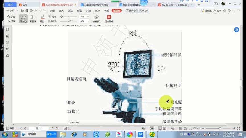 学习高中生物学必修1“细胞是生命活动的基本单位”背景资料