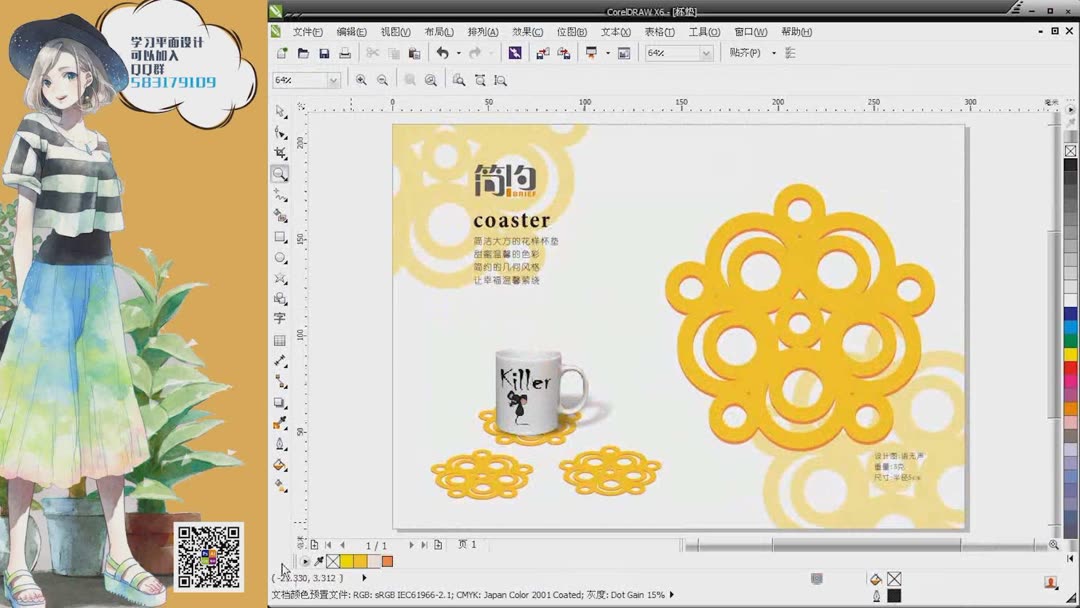 CorelDraw教程CDR设计CDR用轮廓颜色绘制杯垫