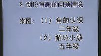 《活的数学课堂》-黄爱华 全国小学数学著名特级教师课堂实录