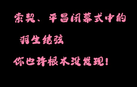 索契、平昌闭幕式中的羽生结弦,也许你根本没发现!