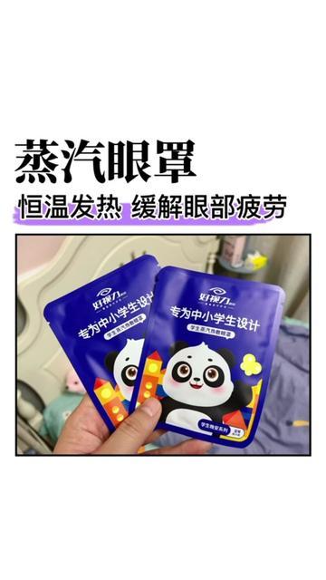 家有学生或者用眼过度的,一定要试试这款蒸汽眼罩,睡前30分钟(￣﹏￣)