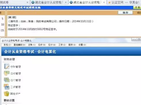 2016湖北会计电算化实操软件题库系统