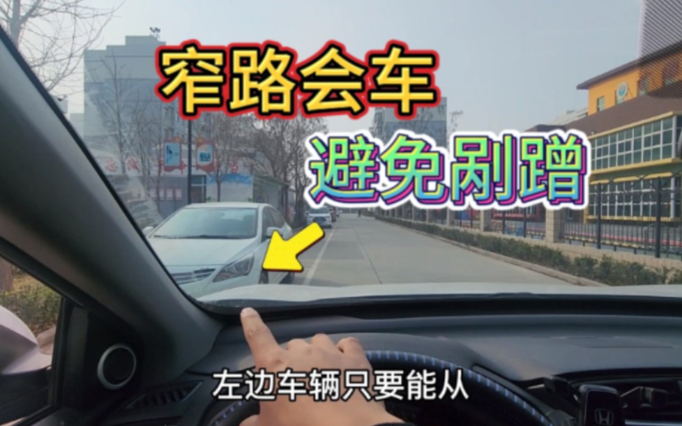 新手开车如何判断车身与障碍物的距离?记住这几个点位,轻松避免剐蹭!