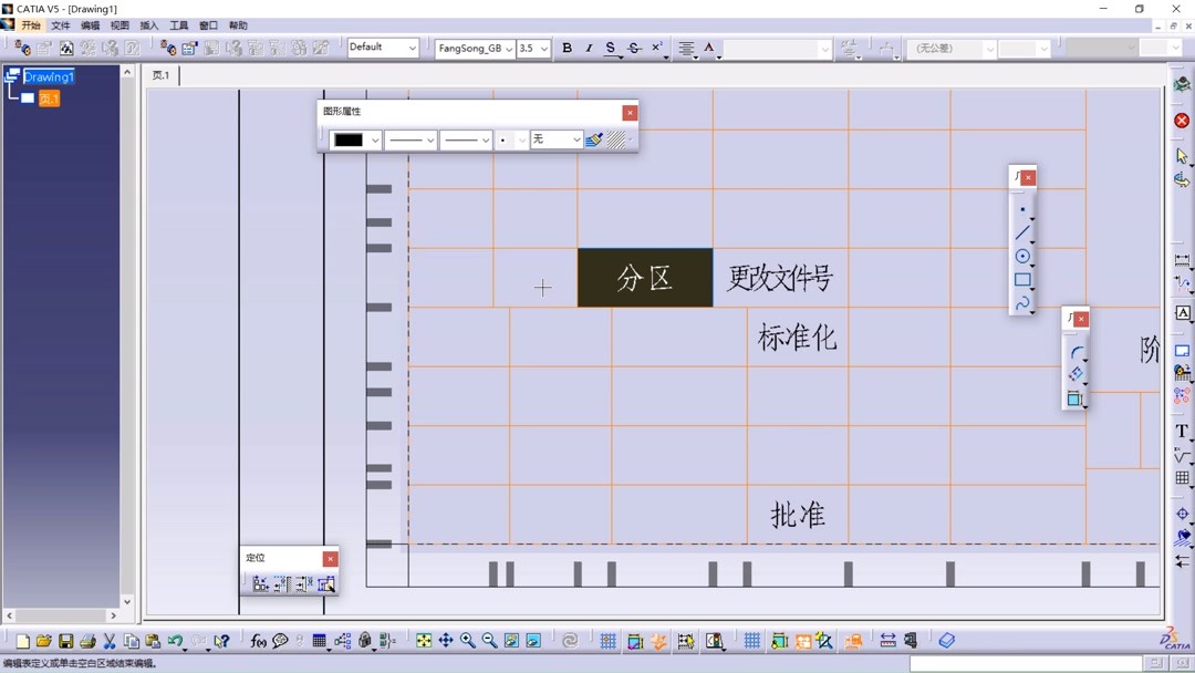 CATIA创建工程图模板