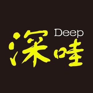 Deep深哇 