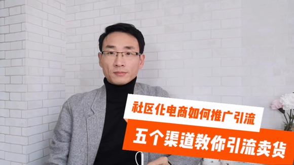 社区化电商“淘小铺”如何推广引流,掌柜分享五个方法引流卖货