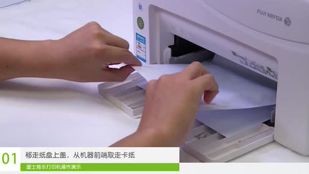 DocuPrint CP118w_CP119w_耗材更换、打印页数查看、取卡纸指南