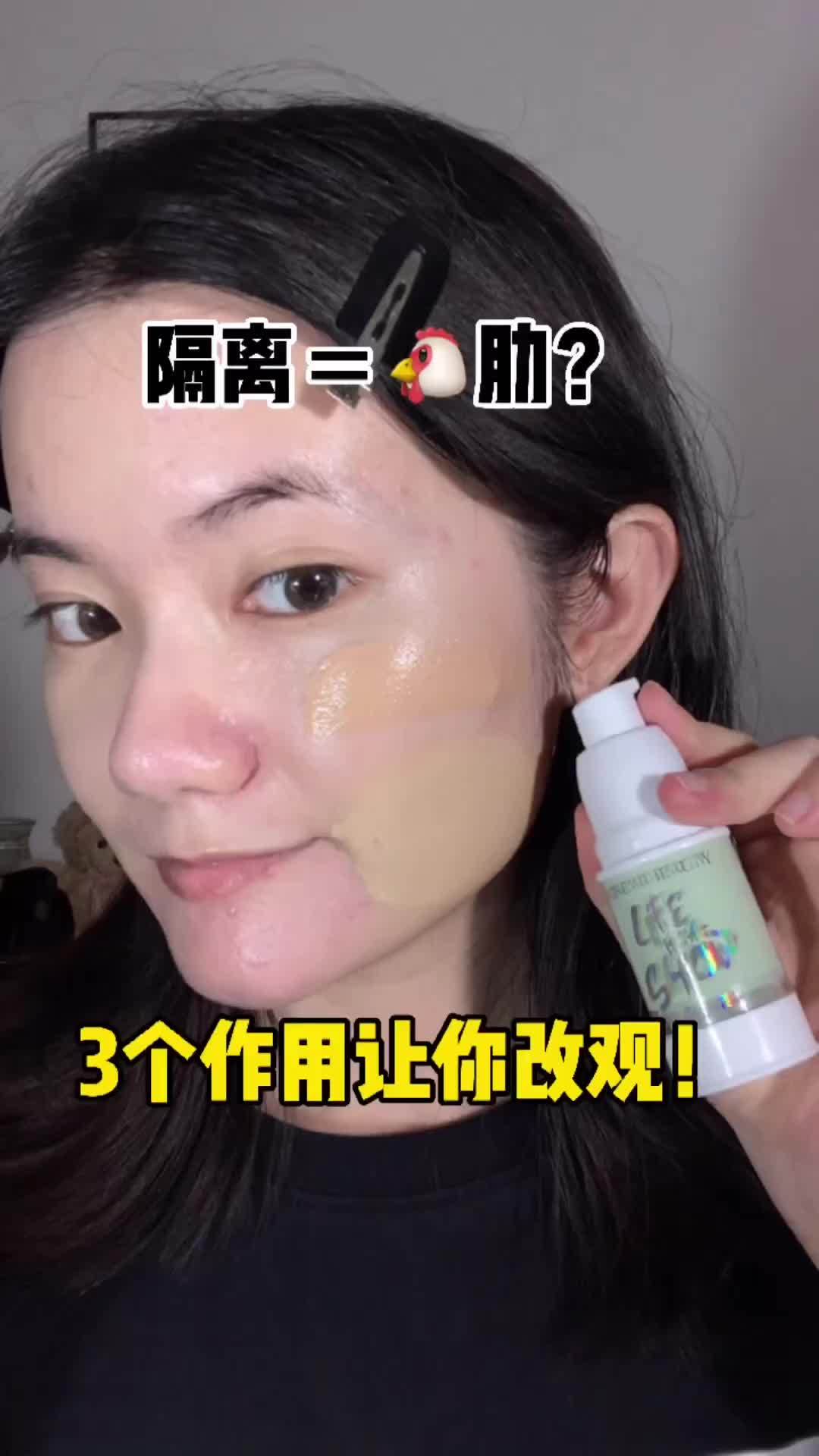 隔离就是鸡肋榨榨可要跟你掰头掰头了隔离3个作用让你改观隔离霜美妆