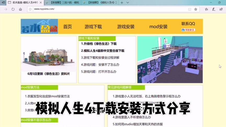 模拟人生4下载安装方式分享