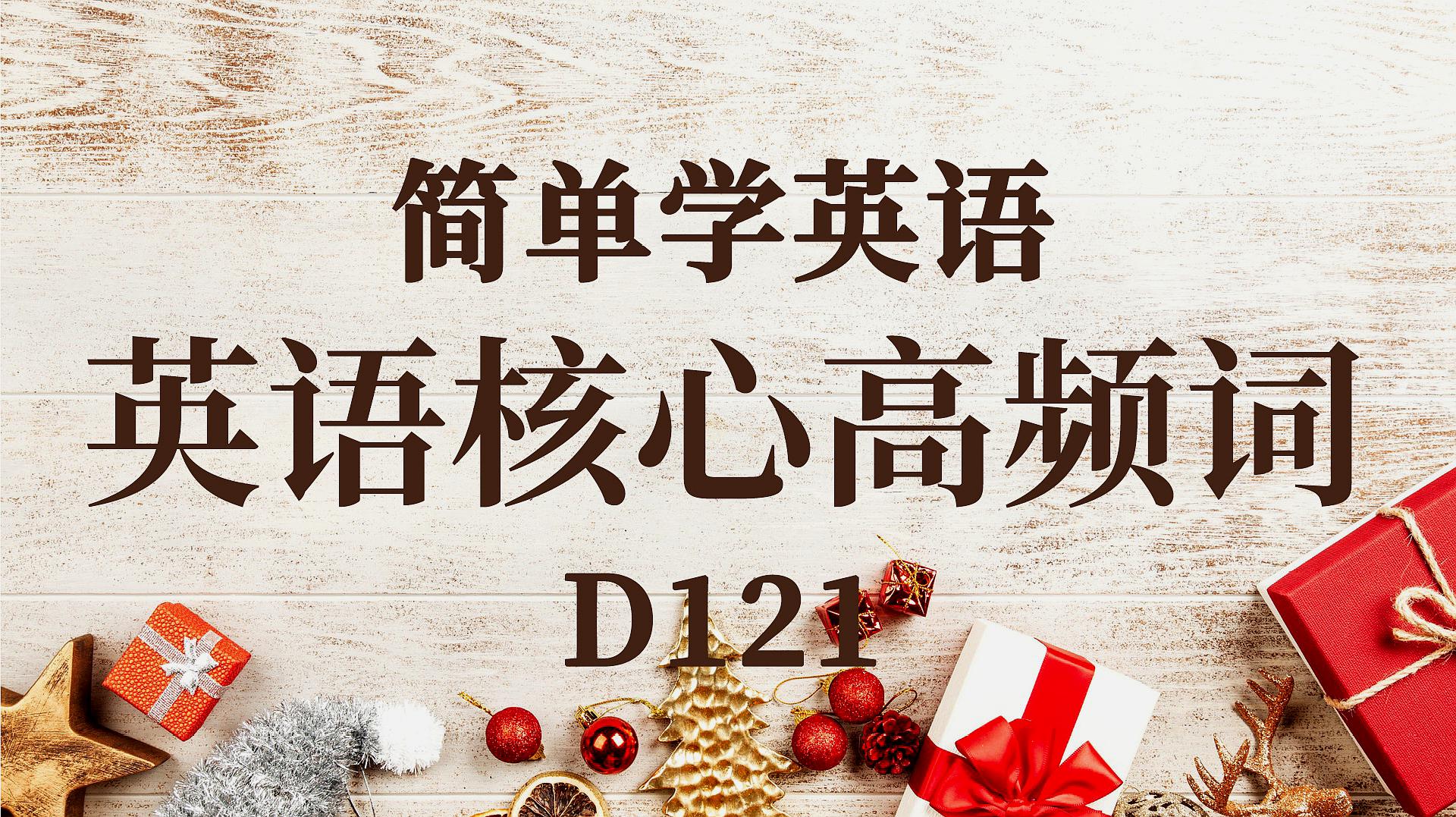 精华英语单词系列,高效低成本学英语,背单词的正确姿势