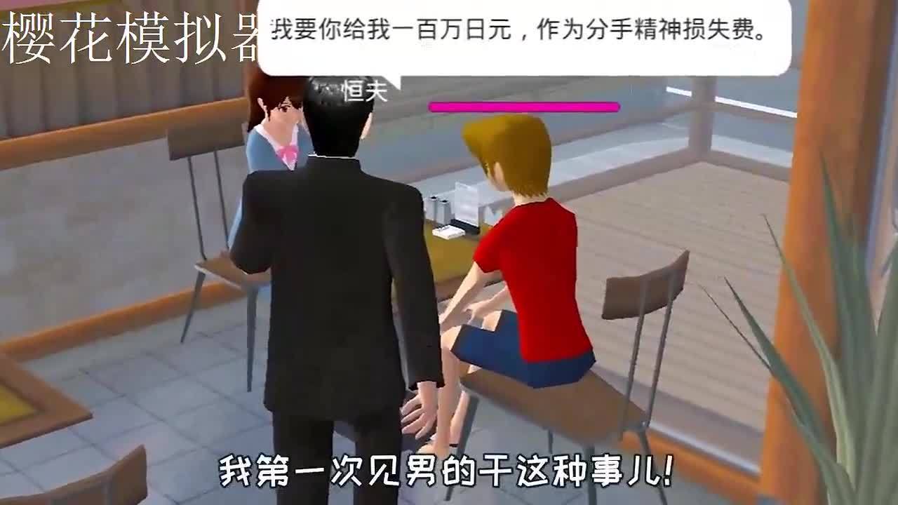 樱花校园模拟器:失恋后果然应该去咖啡馆,但这收费太高了吧