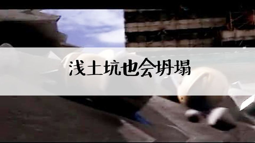 【安全培训】四人死亡!这样进行动土作业,只会造成人员伤亡