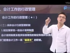 2017财经法规 会计财经法规视频 会计从业资格考试系列课程