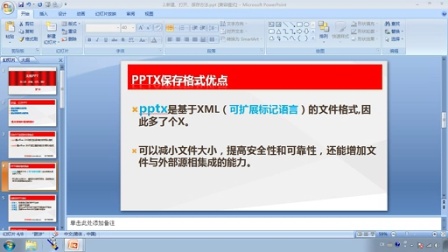 ppt教程新建打开保存