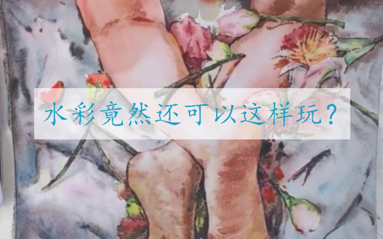 【水彩】水彩,随便画画都怎么美!