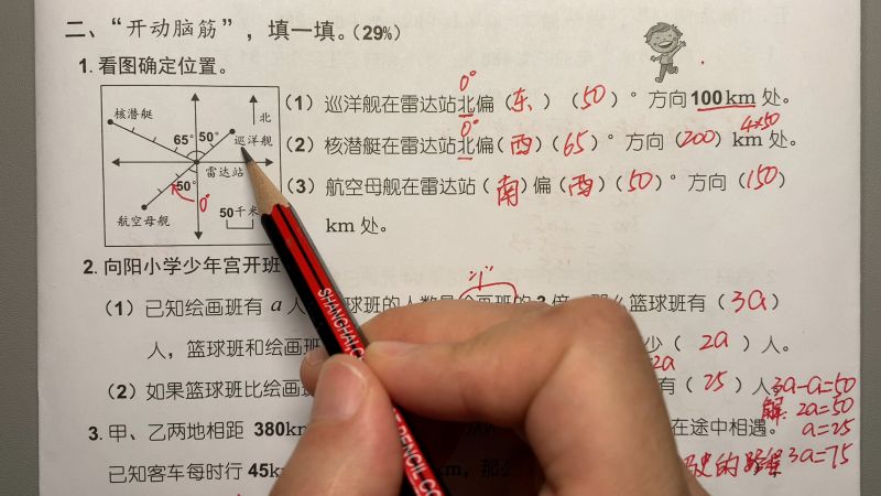 试卷精讲北师大版数学五年级下册第六七单元测试位置方程2填空题