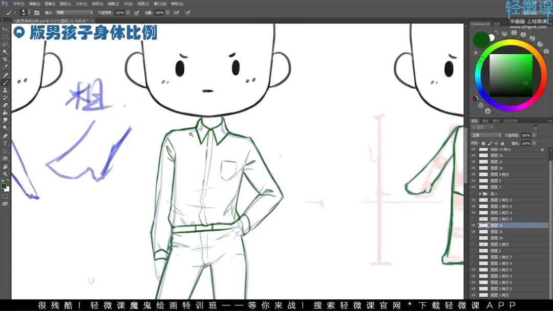 漫画人物穿衣服画法教程 手绘插画基础教程 PS动漫板绘教程