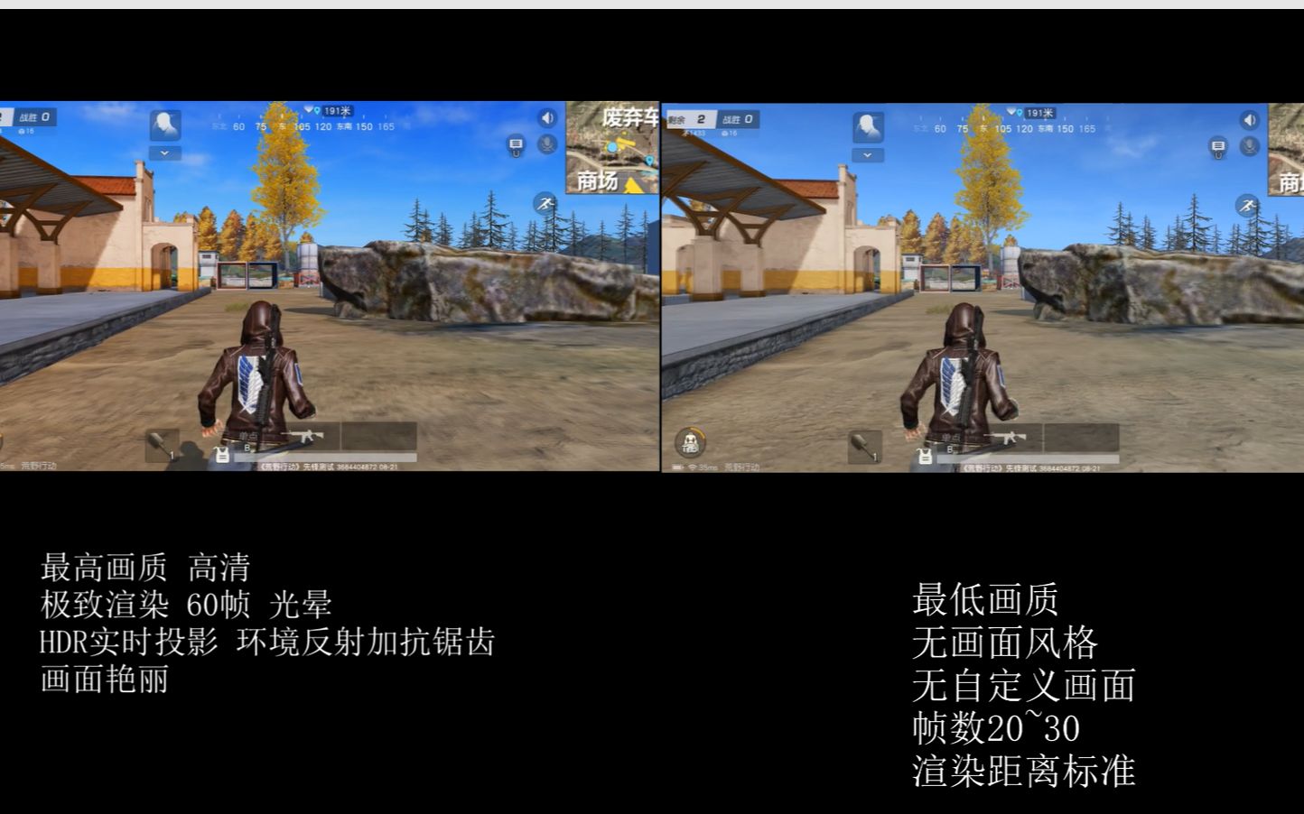 荒野行动最高低画质对比