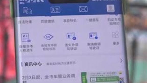 减少聚集,交管部门推出26项业务“网上办”、“自助办”!