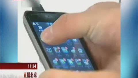 中国移动互联网发展安全报告发布