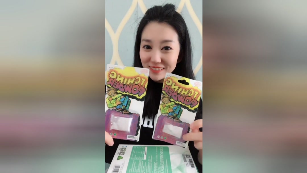 奇痒无比的痒痒粉