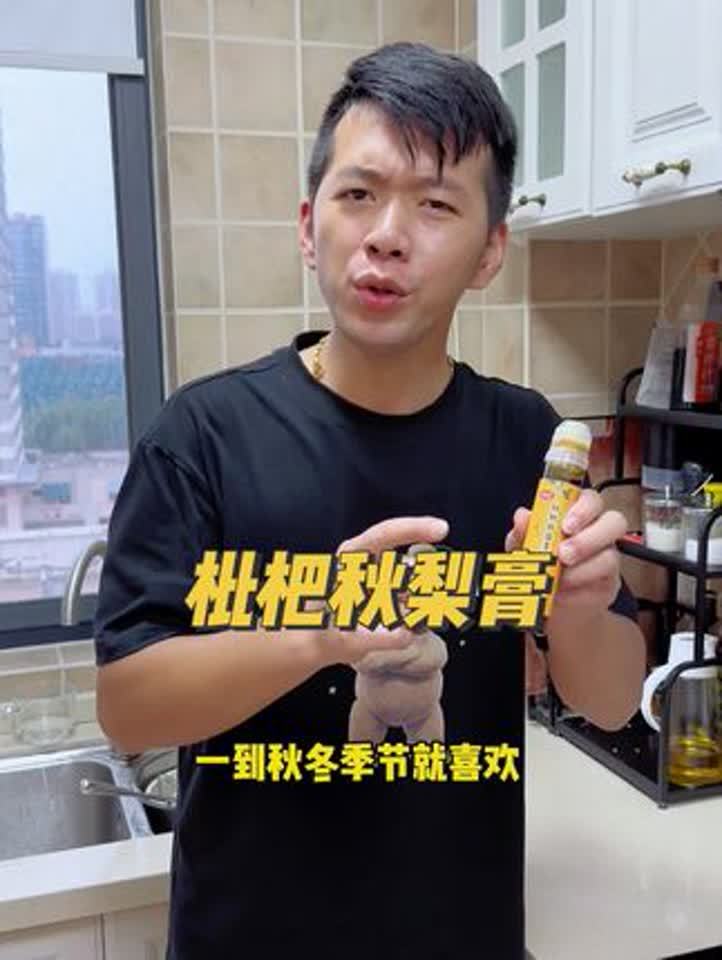 秋冬天家里一定要多备点枇杷秋梨膏,平时一瓶的价格,今天19.9给大家...