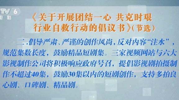 “行业自救倡议书”发布 对影视行业将带来什么样的影响?