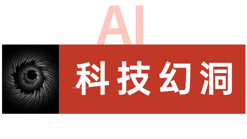 【AI教程】酷炫的『科幻黑洞』效果,从画一根线开始!