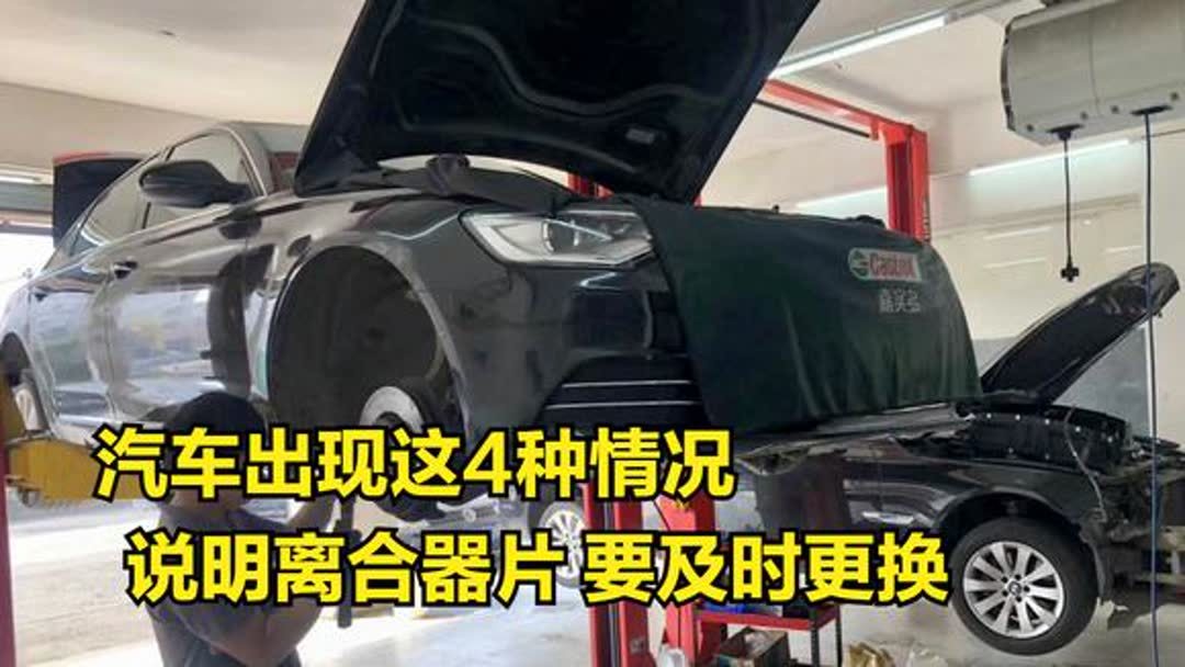 车子出现这4种征兆时,离合器片要及时更换,影响动力又增加磨损