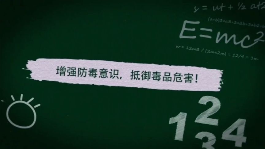 全民禁毒,禁毒知识小课堂