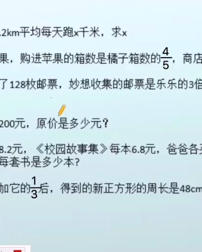 六年级数学总复习 列方程解应用题