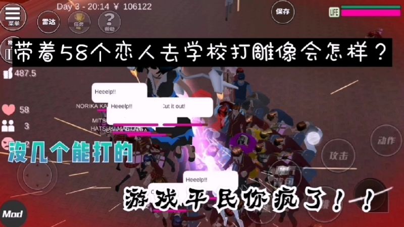 樱花校园模拟器:带着自己58个恋人去打雕像会怎样?
