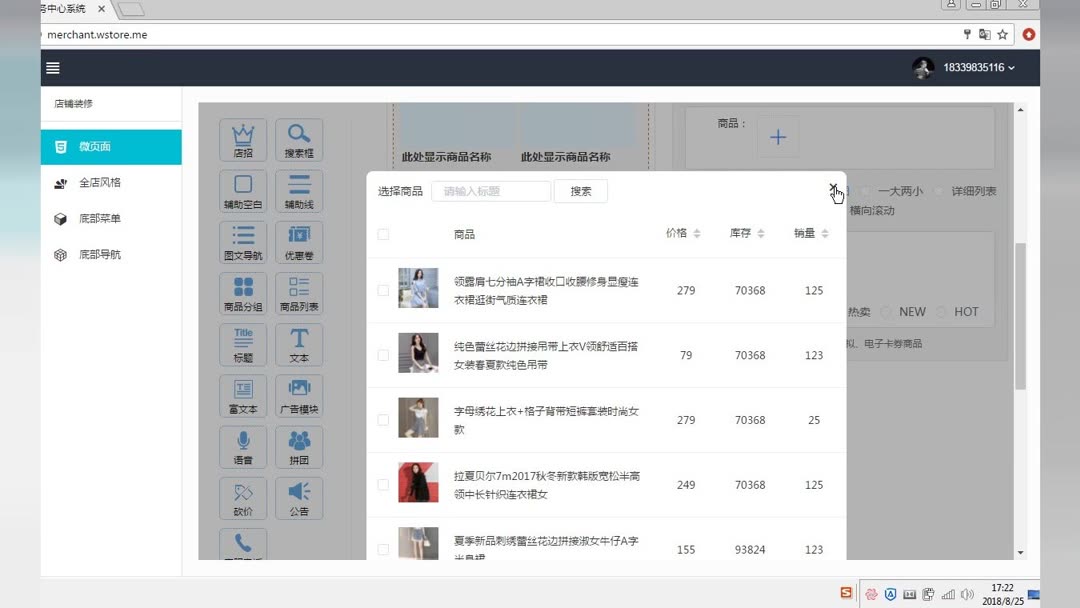 小程序使用教程1:如何快速装修自己的小程序