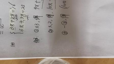 加减消元法解二元一次方程组