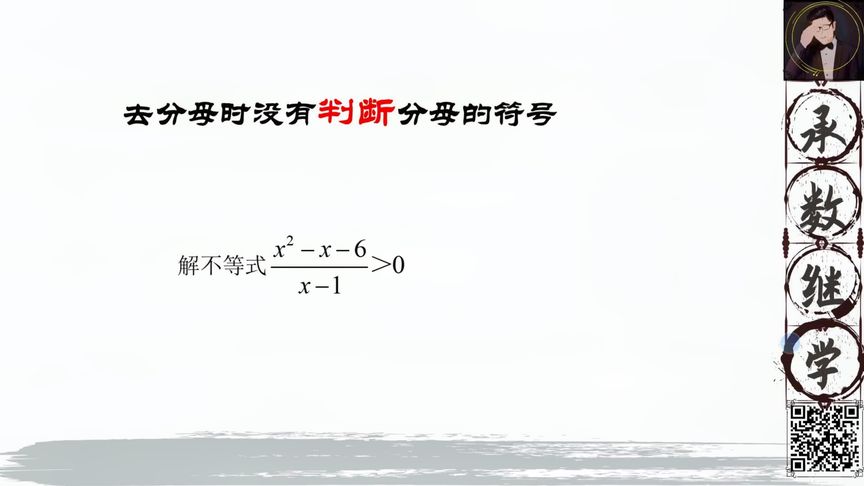 高考易错系列之分式不等式分母如何处理