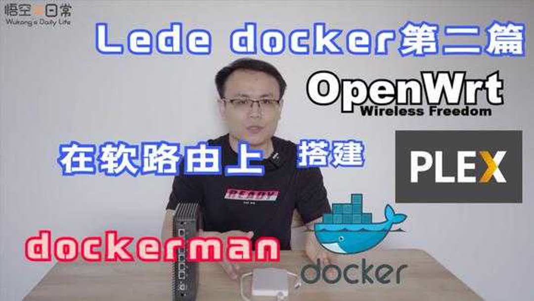 如何在软路由下搭建PLEX影音服务器