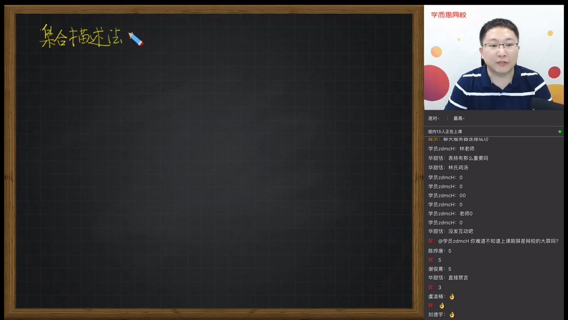 网校老师上课风采片段