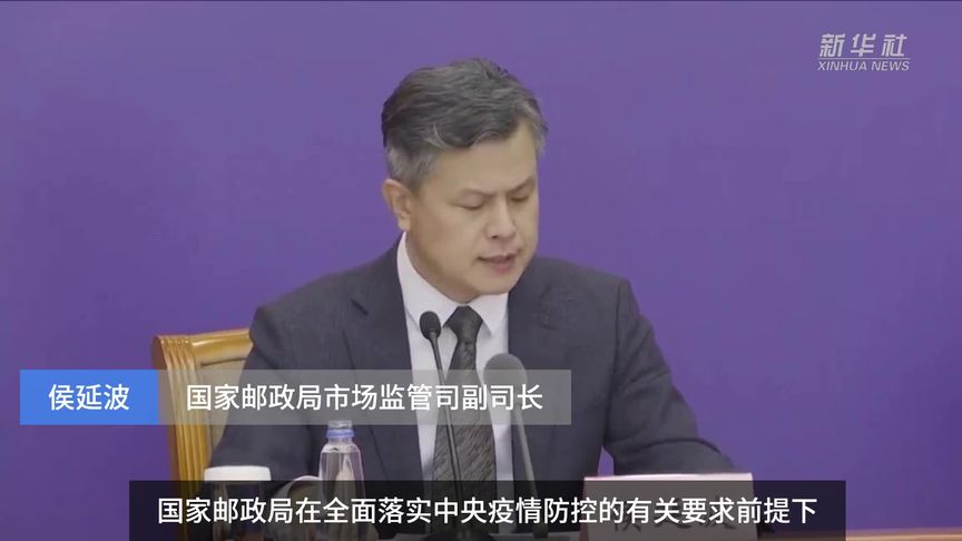中国财富报道|国家邮政局:目前邮政快递业复工率达到92.5%