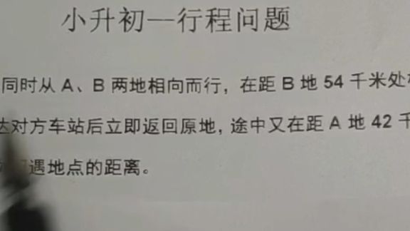 小升初必考行程问题选拔题