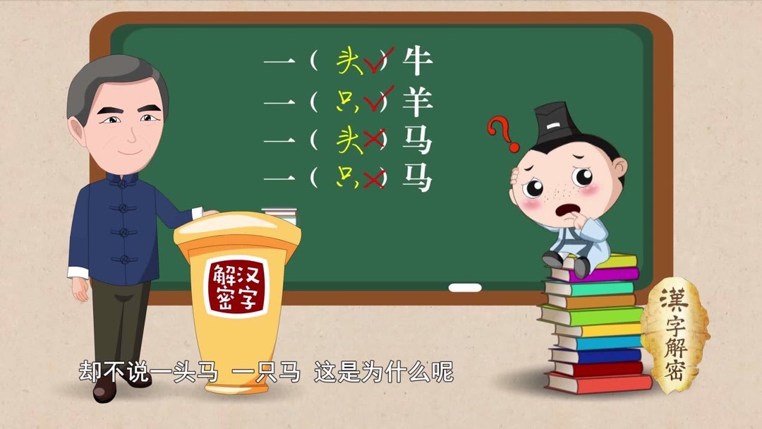 汉字解密,武大教授告诉你数量词的来历,以后再也不会错了