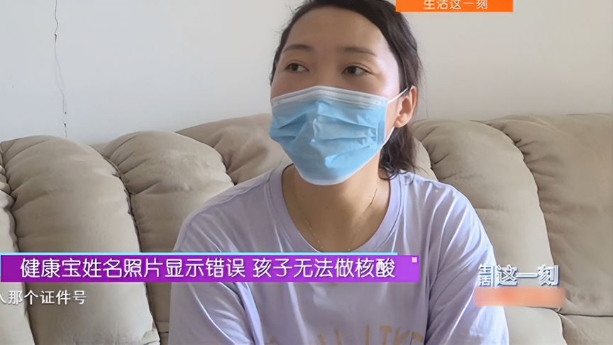 健康宝姓名照片显示错误,孩子无法做核酸
