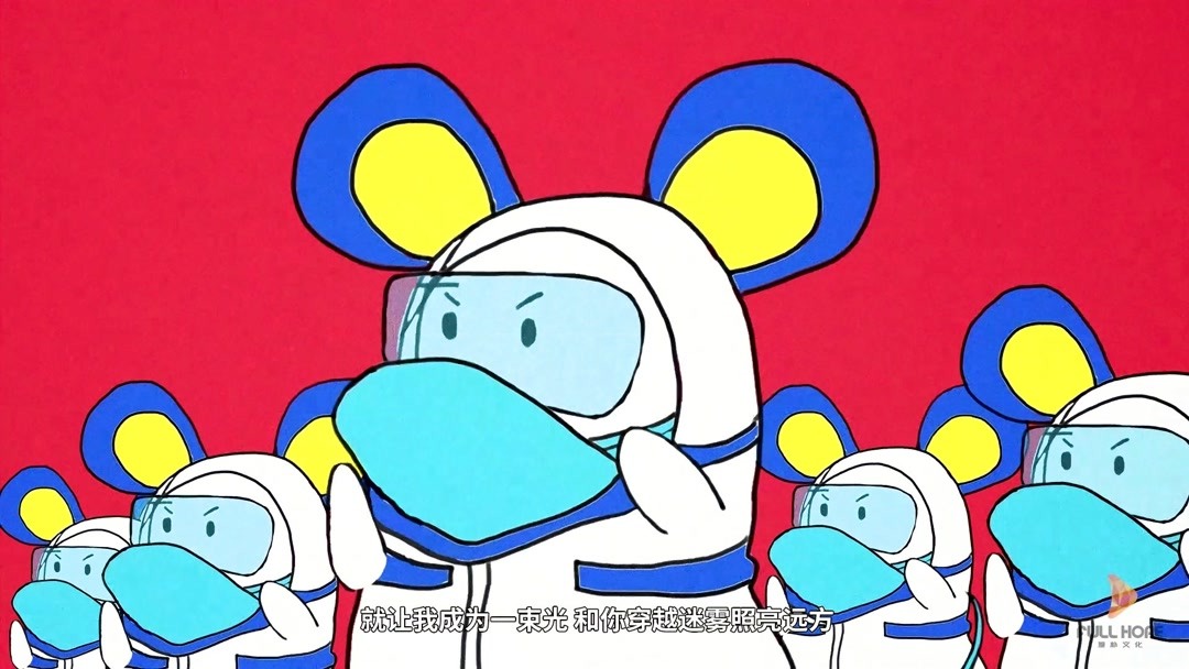 动画版抗疫公益MV《我们在一起》