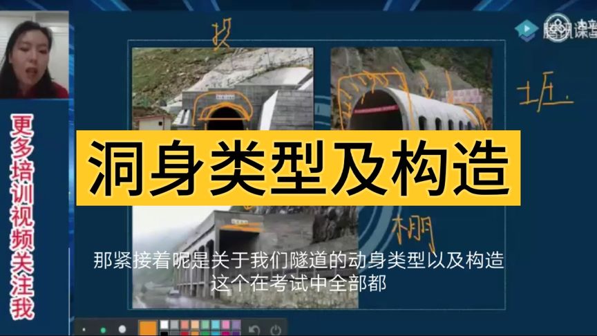 一二级建造师培训《公路》洞身类型及构造基础班