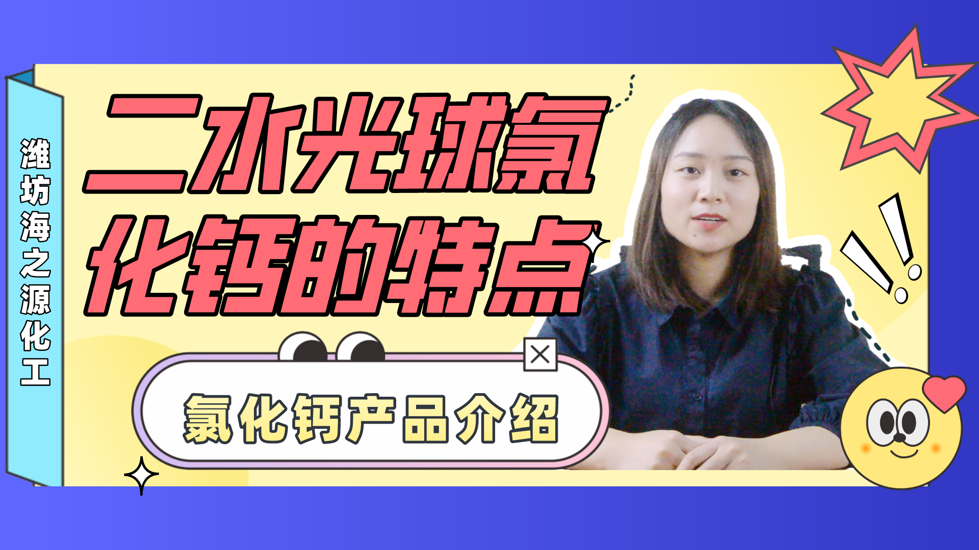 二水光球氯化钙的特点