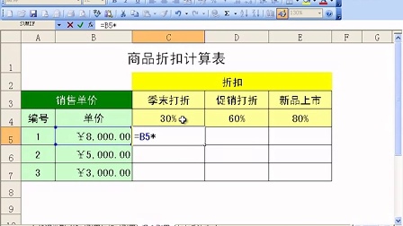 Excel2003数据管理与控制课程(嘉为IT培训)02-公式与函数通用技巧