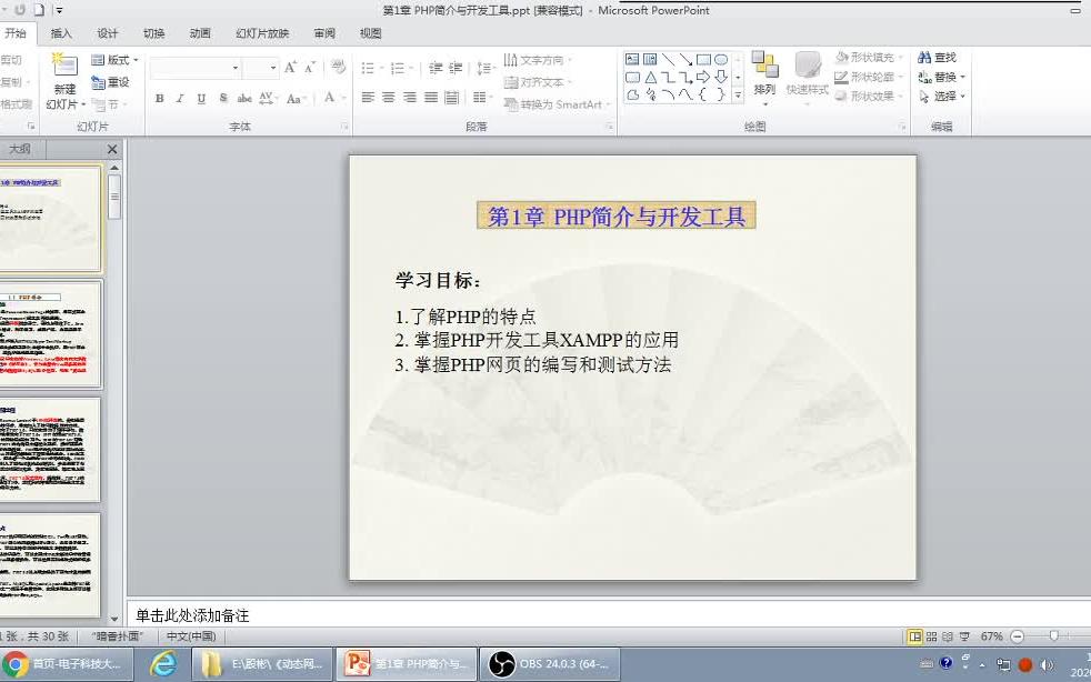 【PHP经验】PHP入门教程-第1单元-1