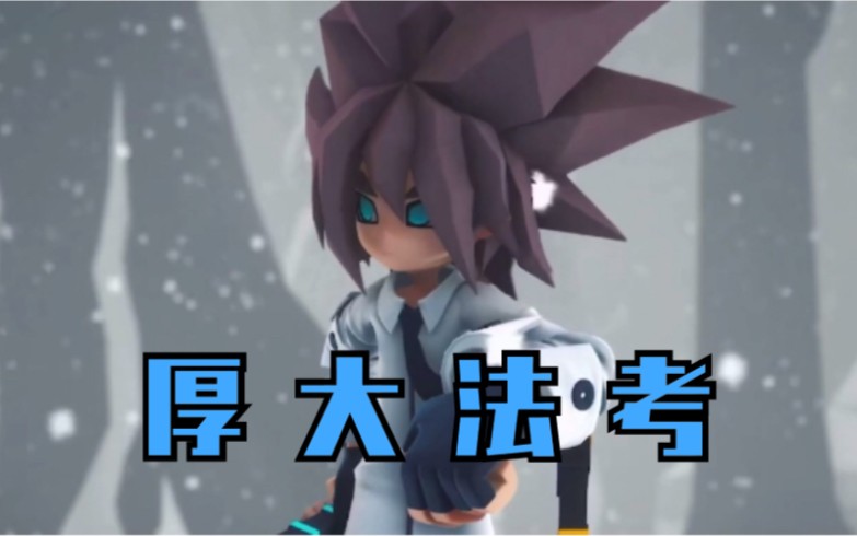 用罗翔的方式去打开凹凸世界